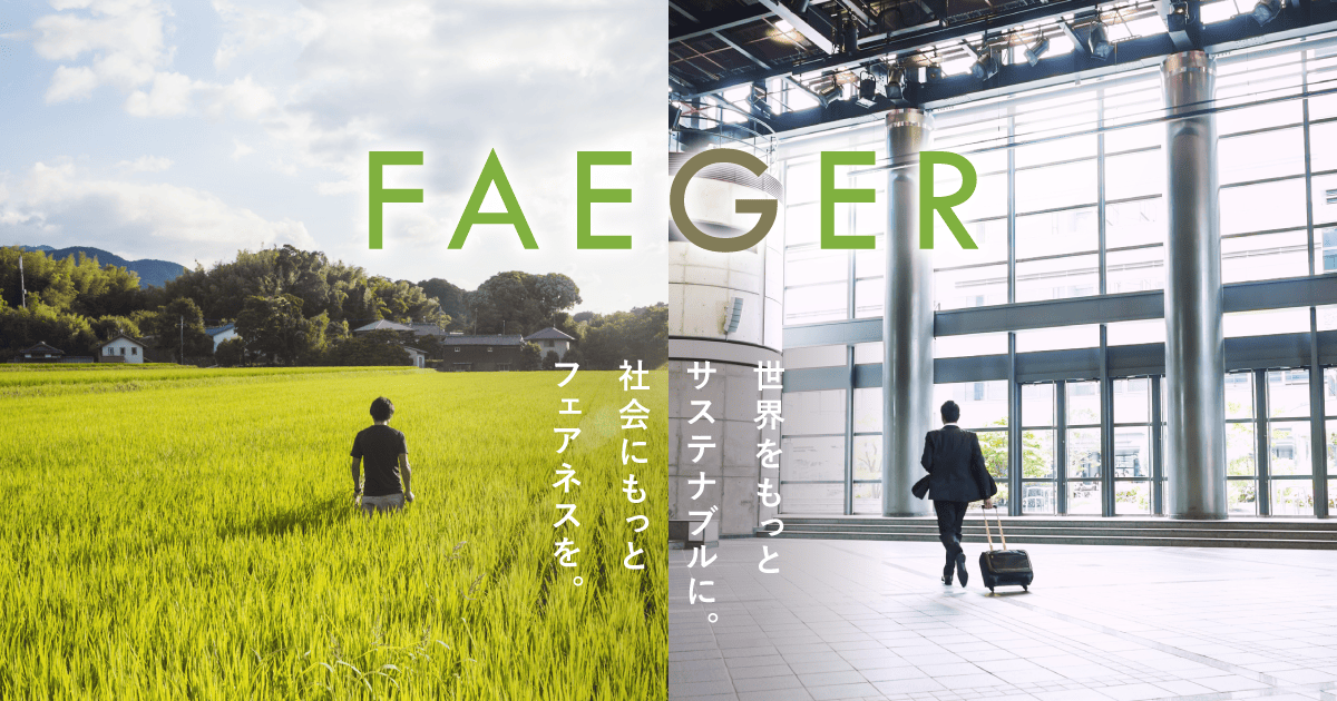 株式会社フェイガー